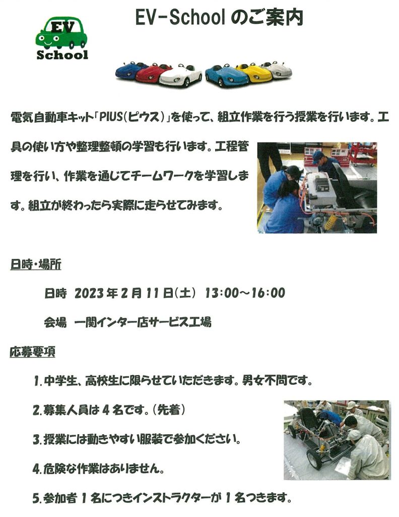 「EV-School 2022」開催 岩手三菱自動車販売株式会社さま（一関インター店） | PIUS